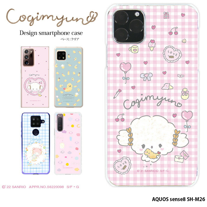 【楽天市場】スマホケース AQUOS sense8 SH-M26 ケース ハード アクオスセンス8 カバー クリア デザイン こぎみゅん ...