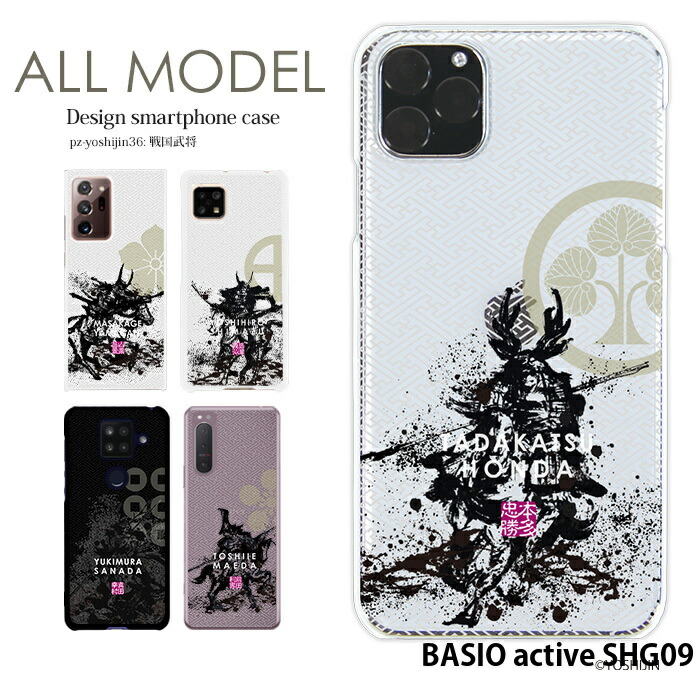 【楽天市場】スマホケース BASIO active SHG09 ハード ケース ベイシオ アクティブ カバー デザイン yoshijin 戦国 ...