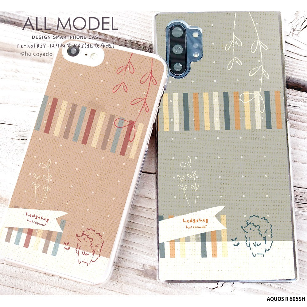 【楽天市場】スマホケース AQUOS R 605SH ケース アクオス ハード カバー クリア デザイン はりねずみ02(北欧布地 ...