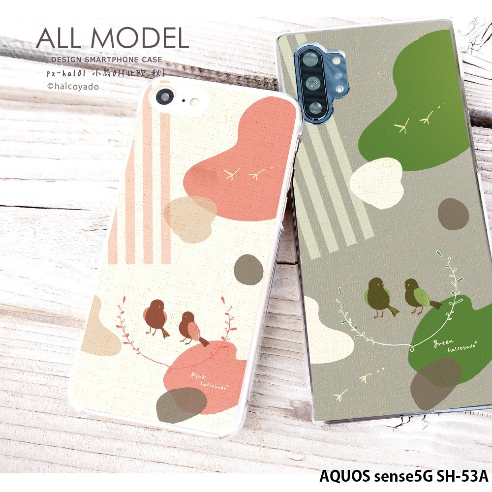 【楽天市場】スマホケース AQUOS sense5G SH-53A ケース ハード アクオスセンス5g カバー デザイン 小鳥01(北欧-秋 ...