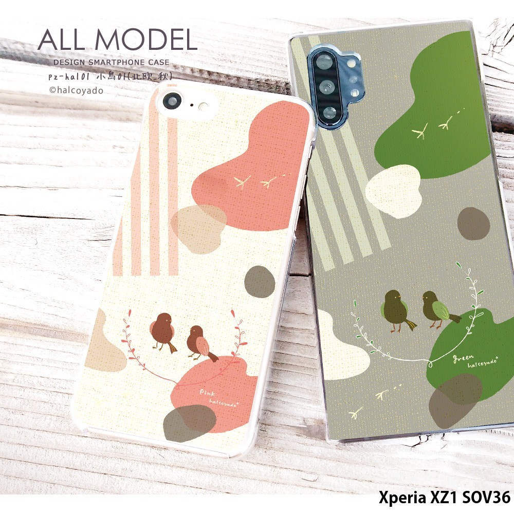 【楽天市場】スマホケース Xperia XZ1 SOV36 ケース 手帳型 エクスペリア au カバー デザイン 小鳥01(北欧-秋) 小鳥 とり 葉 北欧 くすみカラー 手書き風 イラスト ...