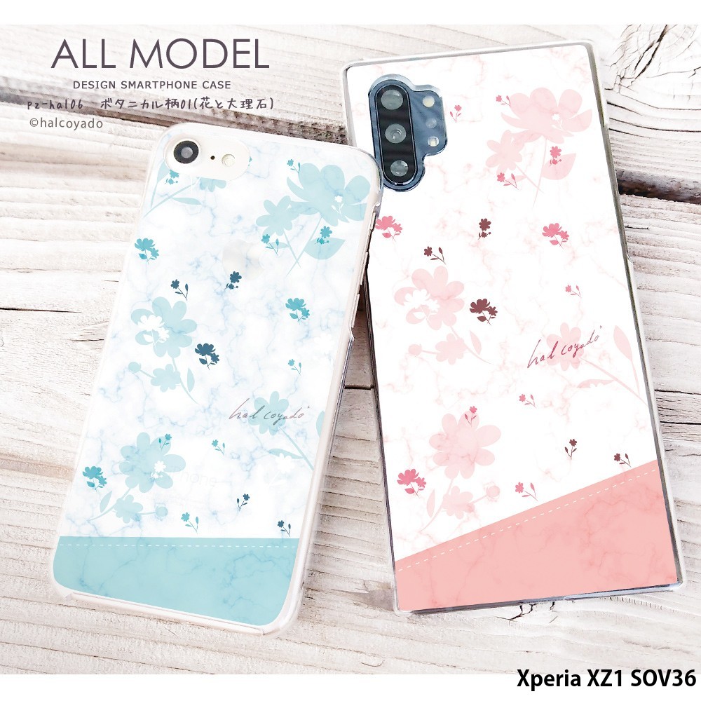 【楽天市場】スマホケース Xperia XZ1 SOV36 ケース ハード エクスペリア au カバー デザイン ボタニカル柄01(花と大理石) 花 花柄 大理石 ボタニカル 手書き風 ...