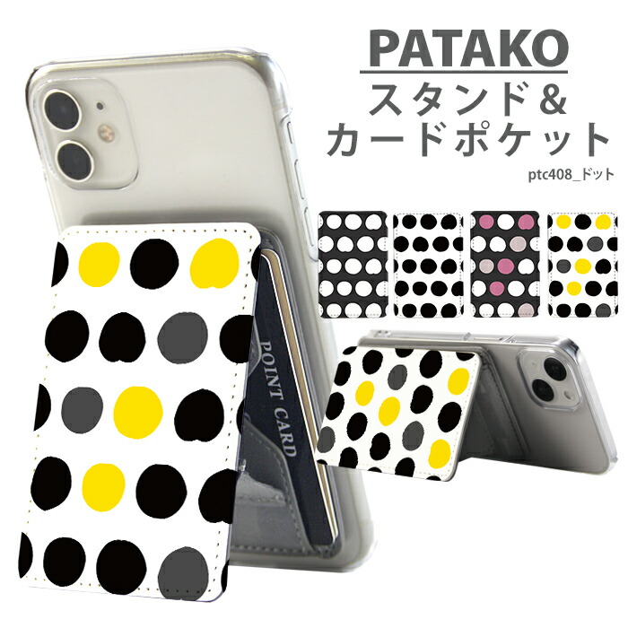【楽天市場】PATAKO スマホ スタンド ホルダー カードポケット 貼り付け カード収納 背面ポケット パスケース カード入れ 卓上 落下 ...