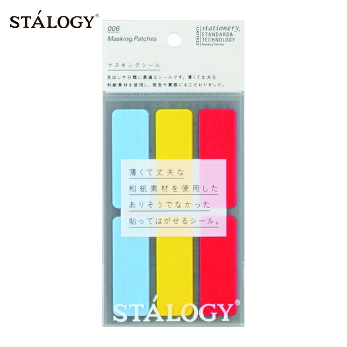 【楽天市場】ニトムズ STALOGY ラベルシール マスキングラベルシールシャッフルシグナル (1Pk) 品番：S2280：工具ランド いたわり館