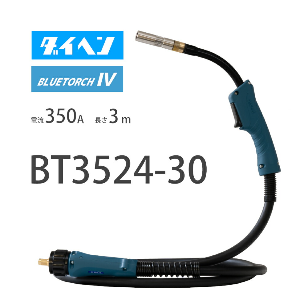 【楽天市場】ダイヘン （ DAIHEN ） ブルートーチ4 （ BLUE TORCH Ⅳ ） BT3524-30 定格電流 350A 長さ ...