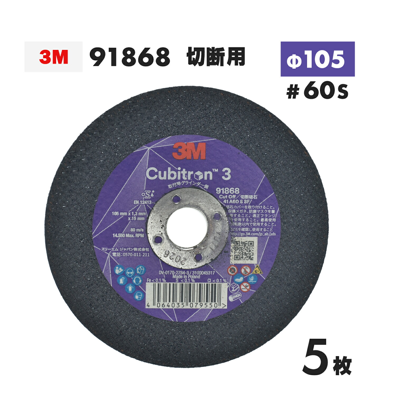 【楽天市場】3M ( スリーエム ) キュービトロン3 切断砥石 91868 ばら売り 5枚 105mm×1.3mm×15mm ...