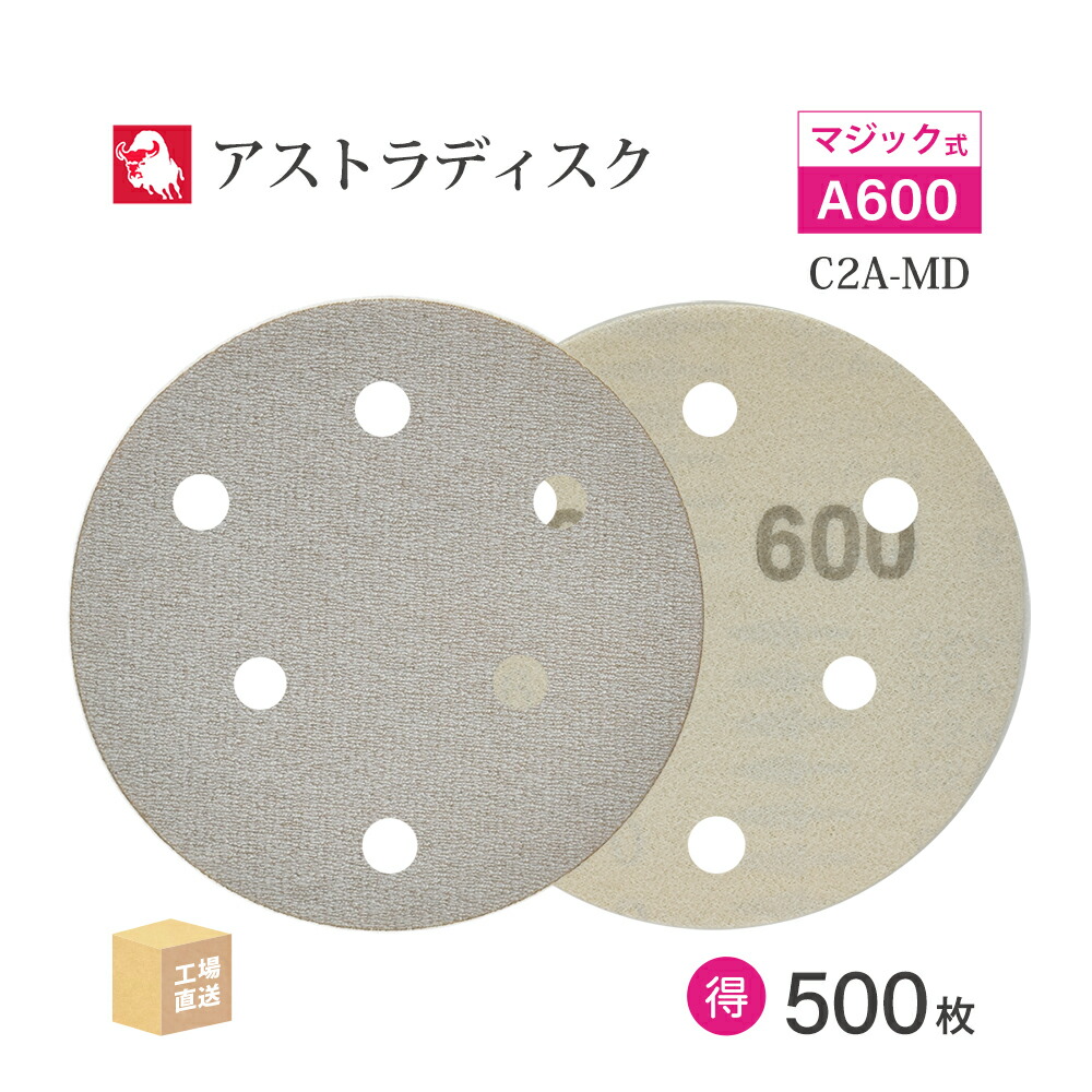 【楽天市場】日本 レヂボン ( NCA ) アストラディスク (マジックタイプ穴有) #600 φ125mm お得な 500枚セット C2A ...