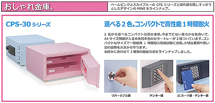 【楽天市場】☆日本アイエスケイ CPS-30K おしゃれ金庫 リバーシブル鍵タイプ 耐火金庫 金庫 スカイブルー 小型金庫 鍵付 保管庫 貴重品入れ 【玄関先渡し】：工具ショップ