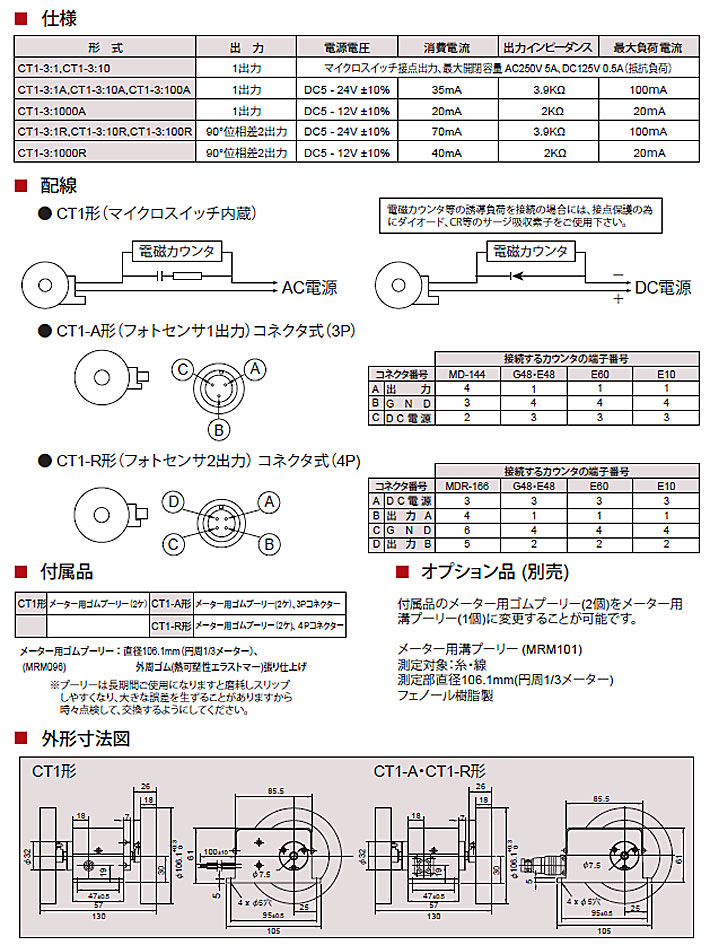 【楽天市場】☆ライン精機 CT1-3：10 長さ計測用発信器 10センチ単位 マイクロスイッチ接点出力タイプ (CT1-3-10)：工具ショップ