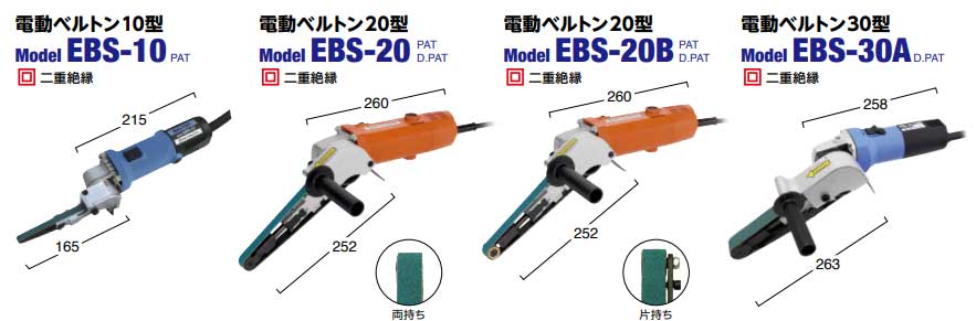 【楽天市場】☆日東工器 EBS-30A 電動ベルトン 片持ち用 研削・研磨工具：工具ショップ