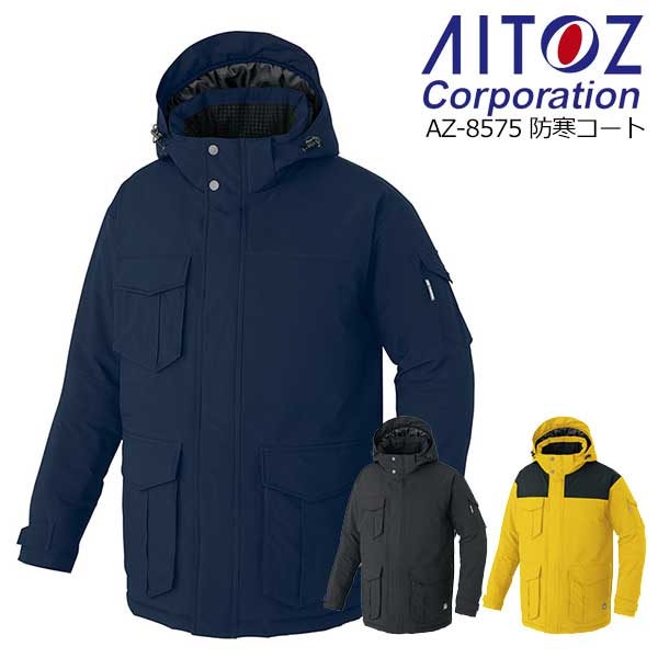 【楽天市場】☆AITOZ(アイトス) AZ-8575 防寒コート HUMA3Dストレッチ防寒 S～5Lサイズ ネイビー(008)・ブラック(010)・イエロー(019) 男女兼用 【返品不可 ...