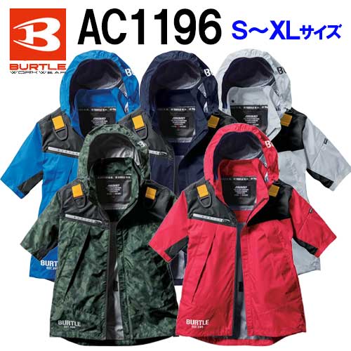 【楽天市場】 2025.06今季完売 ☆BURTLE/バートル AC1196 S～XLサイズ エアークラフトフーディ半袖ジャケット 服のみ ネイビー(3) シルバー(5) ロイヤルブルー(42 ...