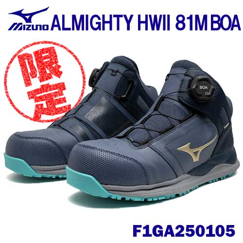 【楽天市場】【限定モデル】★★ミズノ/MIZUNO F1GA250105 オールマイティ HWII 81M BOA ブルーグレー×ゴールド(05) ALMIGHTY 普通作業用 ワーキング ...