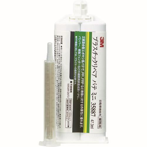 【楽天市場】☆3M／スリーエム 35887 オートミックス プラスチックリペアパテ ミニ 47.3ml 灰色 コード(1043630)：工具ショップ