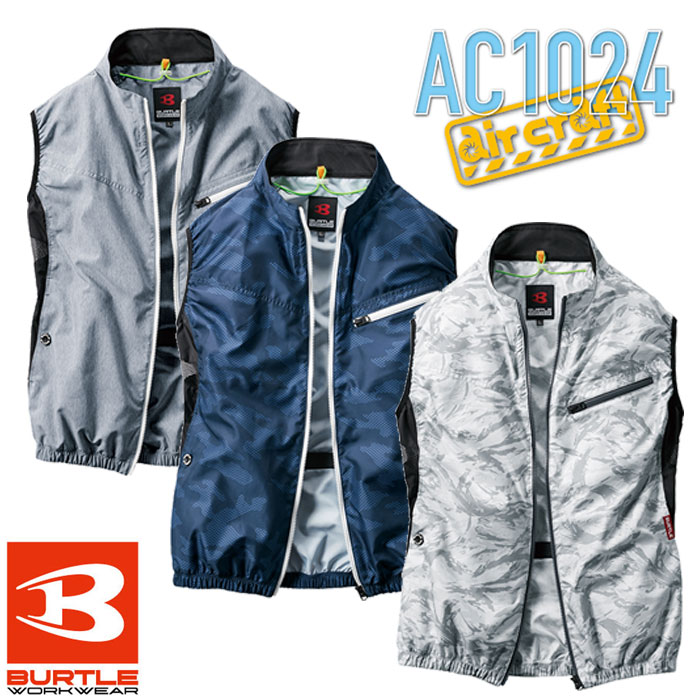 【楽天市場】☆BURTLE/バートル AC1024 エアークラフトベスト 服のみ 3Lサイズ バーク(52) カモフラシルバー(39) カモフラネイビー(33) ユニセックス 空調服 熱中症 ...