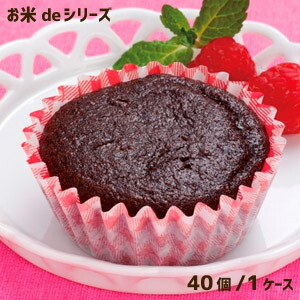 【楽天市場】学校給食デザート フレンズスイーツ お米deガトーショコラ（40個入り）【まとめ買い】 ★冷凍便限定★【受注後キャンセル不可 ...