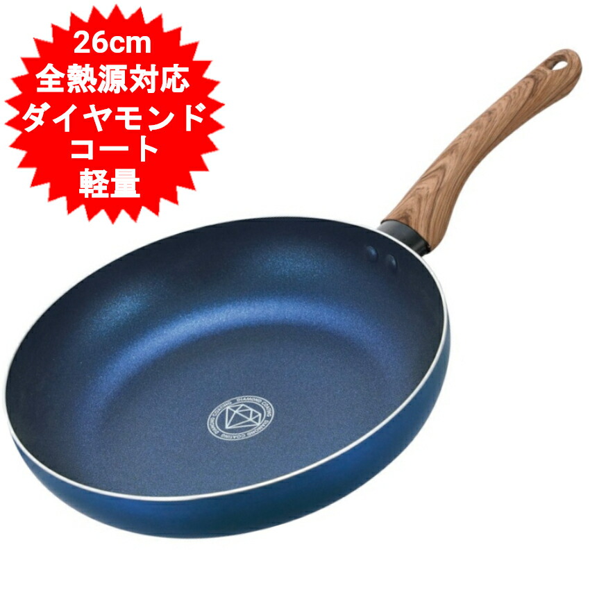 【楽天市場】フライパン IH対応 IH 26cm 軽量 26センチ 26センチ ダイヤモンドコート ダイヤモンドコーティング アルミ ガスコンロ ガス火対応 カクセー CF-04 ...