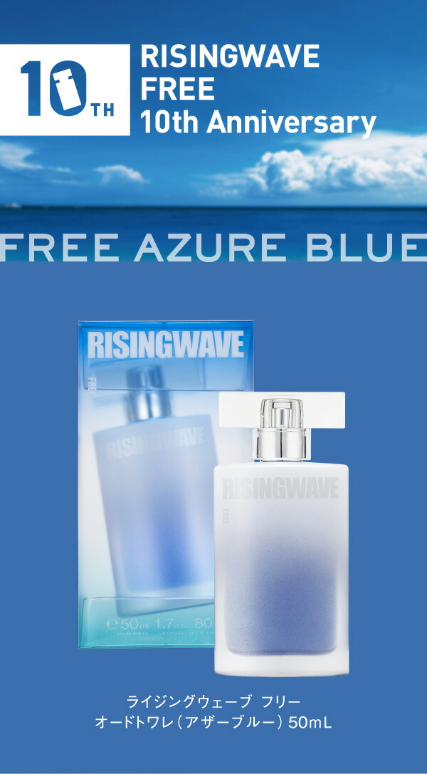 【楽天市場】ライジングウェーブ RISINGWAVE フリー アザーブルー EDT SP 50ml 【香水】【あす楽】【割引クーポンあり】：香水カンパニー
