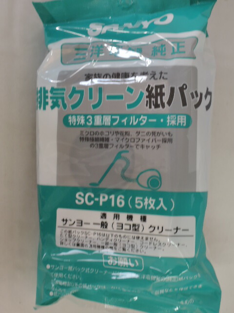 【楽天市場】サンヨー 掃除機紙パック SC−P16 5枚入り：甲陽電産 楽天市場店