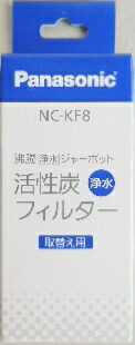 【楽天市場】パナソニック ジャーポット洗浄用 浄水活性炭フィルター NC−KF8：甲陽電産 楽天市場店