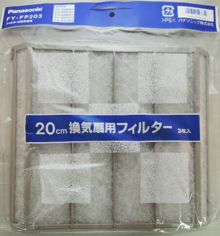 【楽天市場】パナソニック 換気扇 取替用フィルター FY−FP203：甲陽電産 楽天市場店