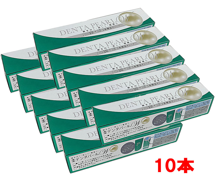 【楽天市場】【送料無料・10本セット】新デンタパールW 108g×10個 医薬部外品：ヘルスケア コヤマ