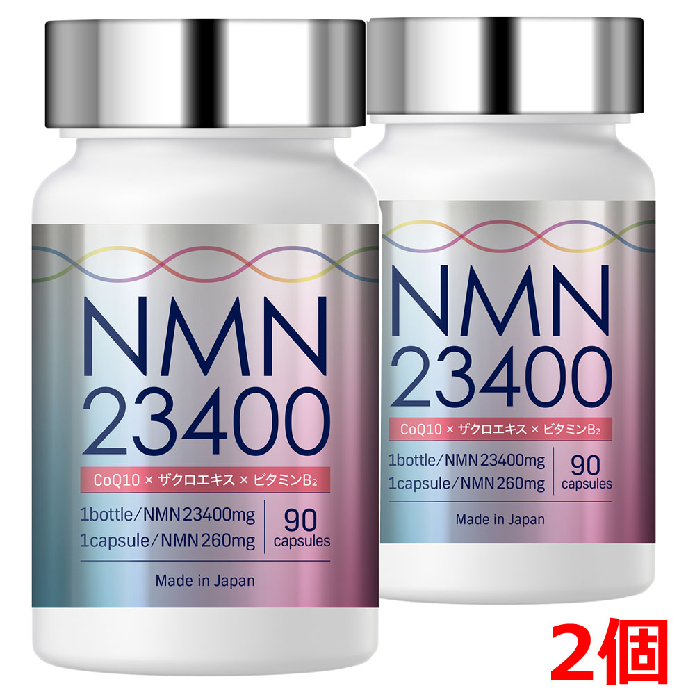 【楽天市場】【2個】NMN23400（90カプセル）国内製造 【コンパクト発送】：ヘルスケア コヤマ