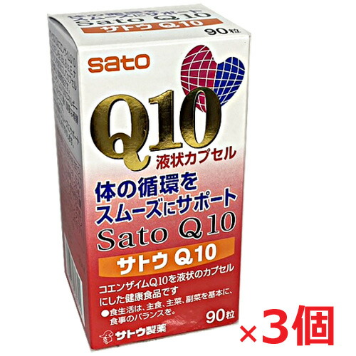 【楽天市場】【3個セット】サトウ製薬コエンザイムQ10 サトウQ10 90粒×3個 (ユビデカレノン配合)：ヘルスケア コヤマ