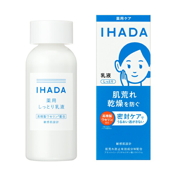 【楽天市場】資生堂 イハダ 薬用エマルジョン 135mL【医薬部外品】 IHADA (乳液)：ヘルスケア コヤマ