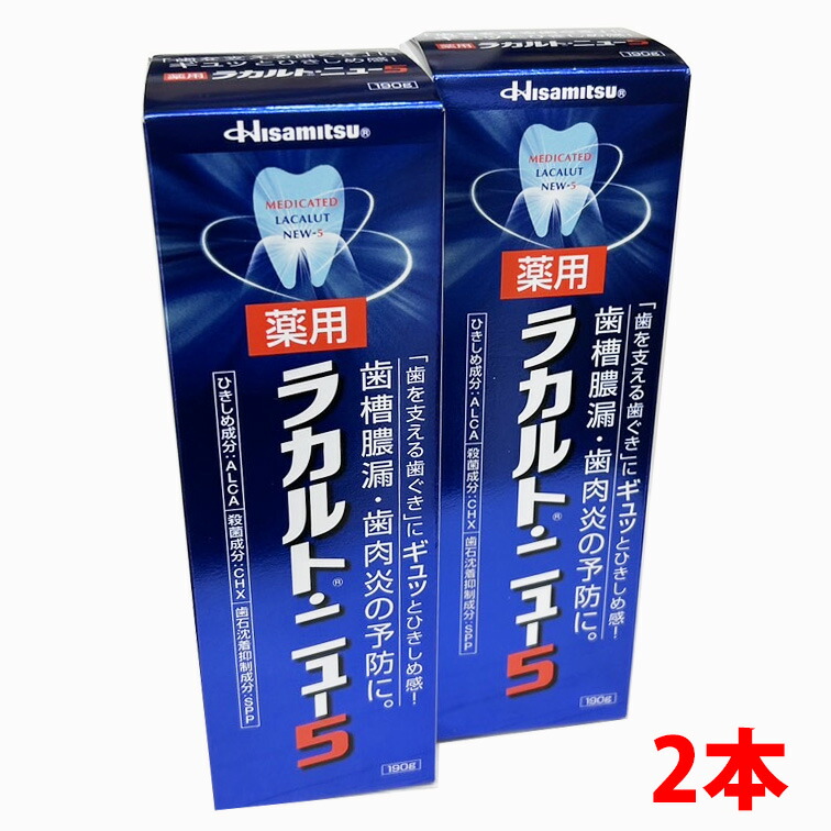 【楽天市場】【2個】【医薬部外品】薬用ラカルト・ニュー5 190g×2個（歯周病予防）【コンパクト発送】：ヘルスケア コヤマ