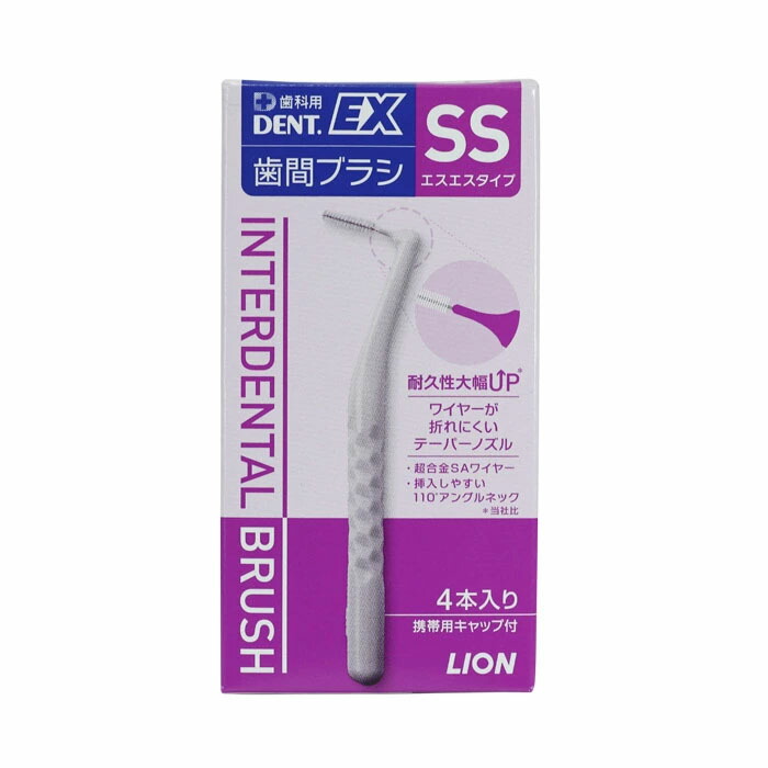 【楽天市場】★送料無料・メール便発送★歯科用DENT.EX 歯間ブラシ SS 4本入（携帯用キャップ付）：ヘルスケア コヤマ