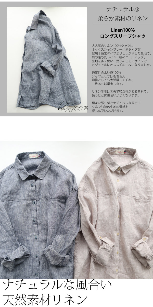 【楽天市場】【完売】【送料無料】リネン100％シャツ 流行の抜け襟でルーズな着こなしを楽しむ♪オックスシャンブレー長袖 ロングスリーブ 無地 ...