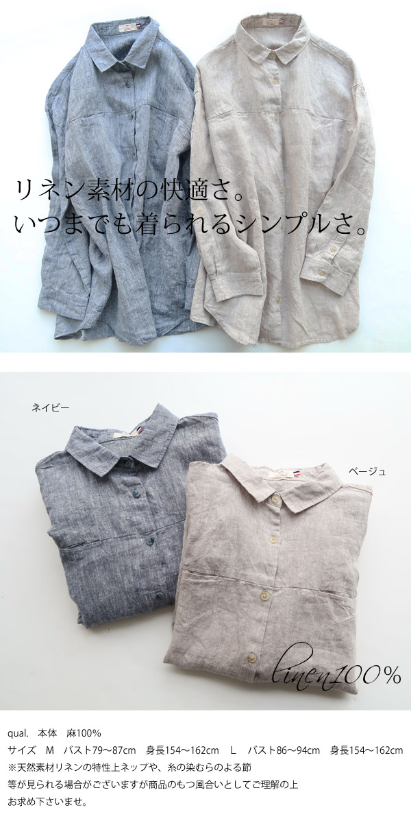【楽天市場】【完売】【送料無料】リネン100％シャツ 流行の抜け襟でルーズな着こなしを楽しむ♪オックスシャンブレー長袖 ロングスリーブ 無地 ...
