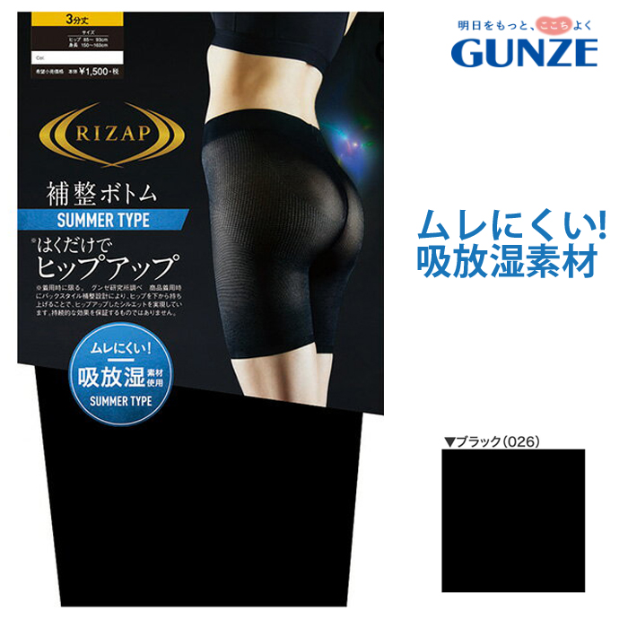 【楽天市場】【メール便送料無料】GUNZE RIZAP SUMMER TYPE はくだけでヒップアップ 補整ボトム 3分丈 サマータイプ グンゼ ライザップ 提携＃W2Q3 01-RZF131 ...
