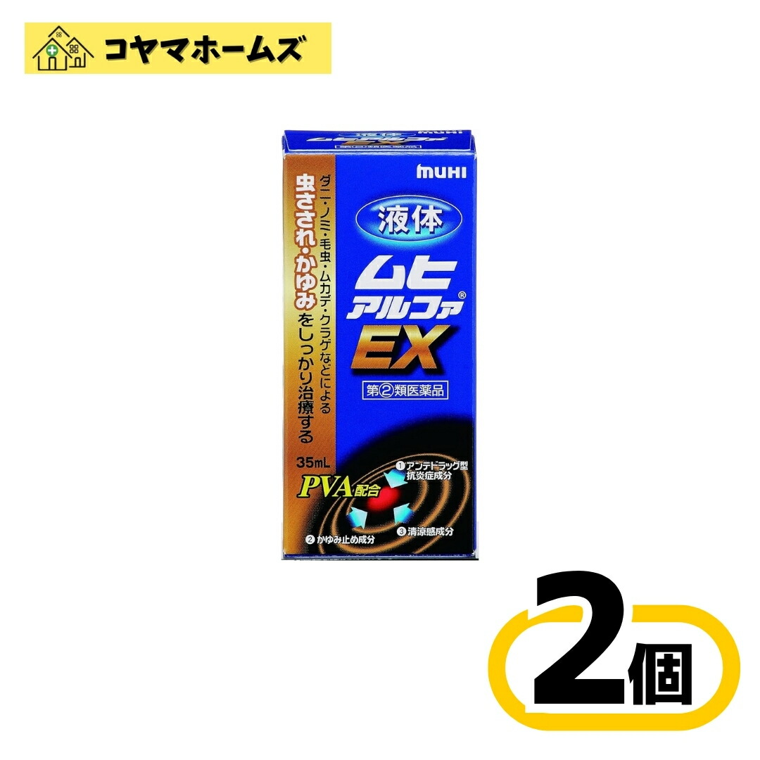 【楽天市場】【指定第2類医薬品】液体ムヒアルファEX 35mL 〔2セット〕（セルフメディケーション税制対象）：コヤマホームズ 楽天市場店