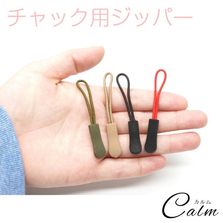 【楽天市場】ファスナー チャックシンプルポーチ ジッパー リュック カバン 5個セット 引き手 実用的：KOYOKOMA