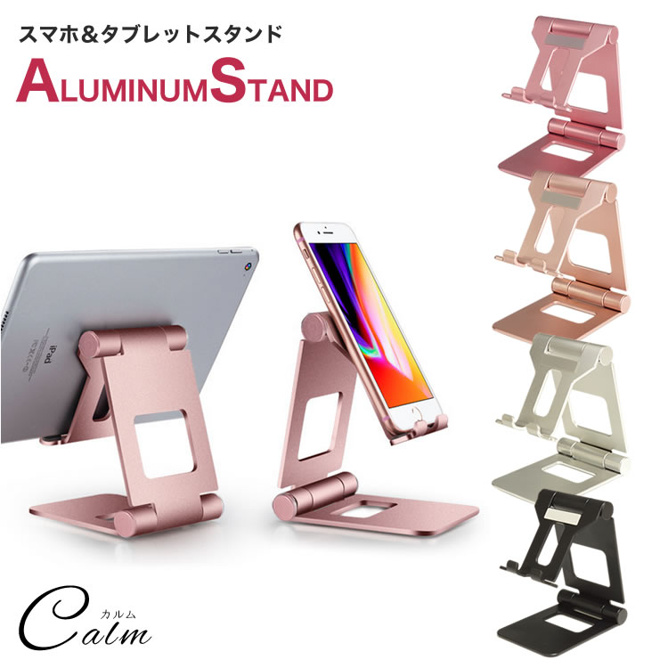 【楽天市場】スタンド スマートフォン タブレット スタンド 卓上 スマホスタンド 折りたたみ スマホ 角度調整 アルミ合金 デスクスタンド iPhone iPad GALAXY：KOYOKOMA