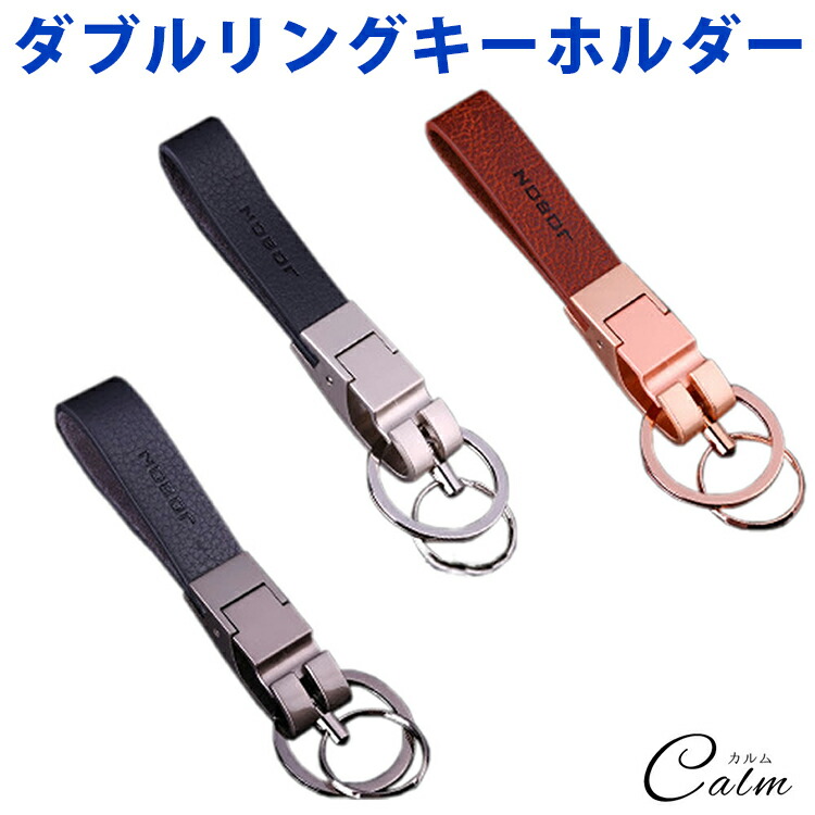 【楽天市場】ダブルリング キーホルダー キーリング 合成皮革 オシャレ 鍵 車：KOYOKOMA