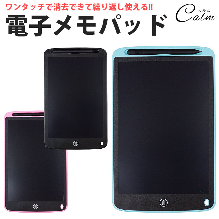 【楽天市場】電子メモ パッド メッセージ ボード 伝言板 10.5インチ 感圧式 LCD 液晶 消去ロック機能 電池交換対応 メモ帳 繰り返し：KOYOKOMA