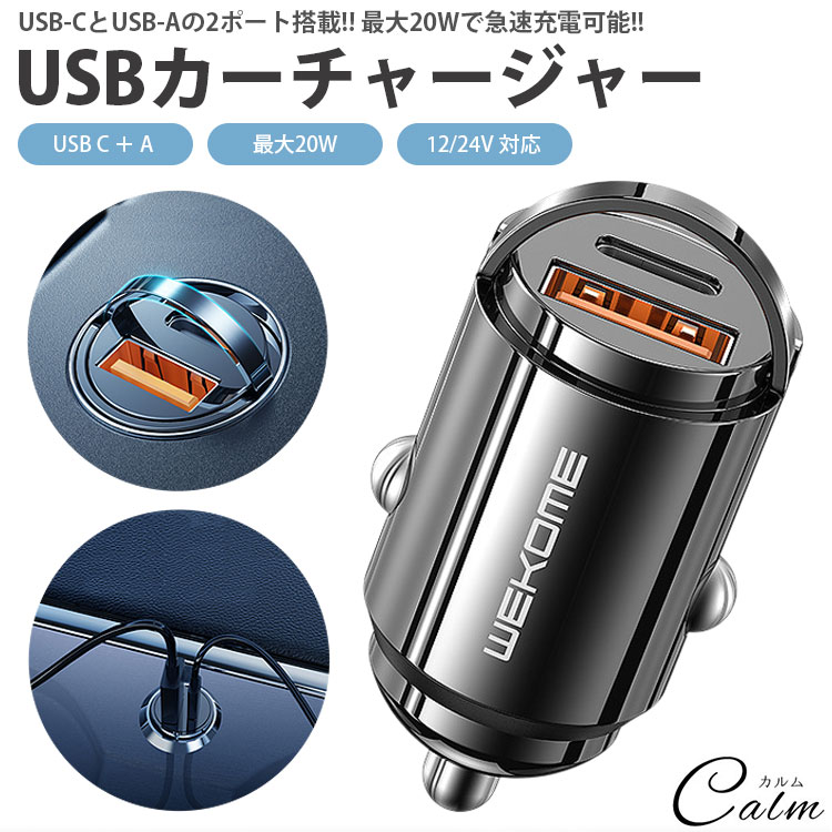 【楽天市場】カーチャージャー 2ポート PD 20W USB C USB A シガーソケット 急速充電 小型 コンパクト 車載充電器 タイプ C スマートフォン：KOYOKOMA