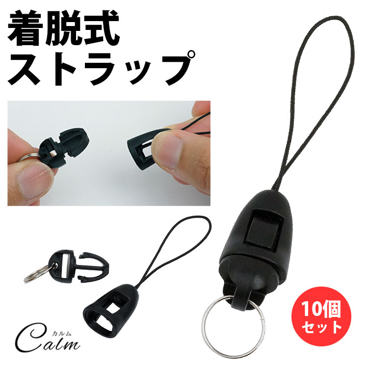 【楽天市場】ストラップ 10個セット 2重リング パーツ 着脱式 コネクティング 軽量 小型 簡単取付 アクセサリー：KOYOKOMA