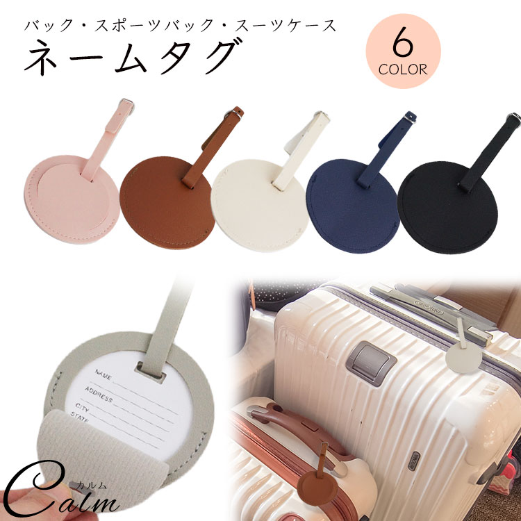 【楽天市場】ネームタグ ラゲージタグ 名前札 名札 ラゲッジ 旅行用品 丸 おしゃれ トラベル スポーツ ゴルフ カバー PUレザー バッグ 目隠し：KOYOKOMA