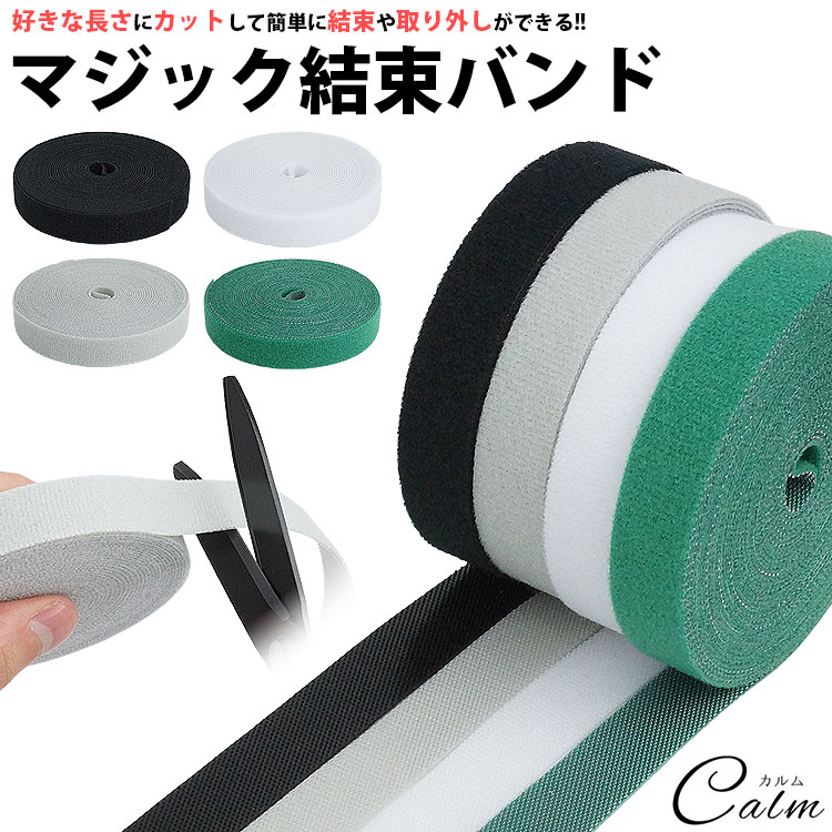 【楽天市場】マジック 結束 バンド マジックテープ 結束バンド ケーブルバンド 5m 2個セット カット可能 配線 ケーブル 繰り返し 整理：KOYOKOMA