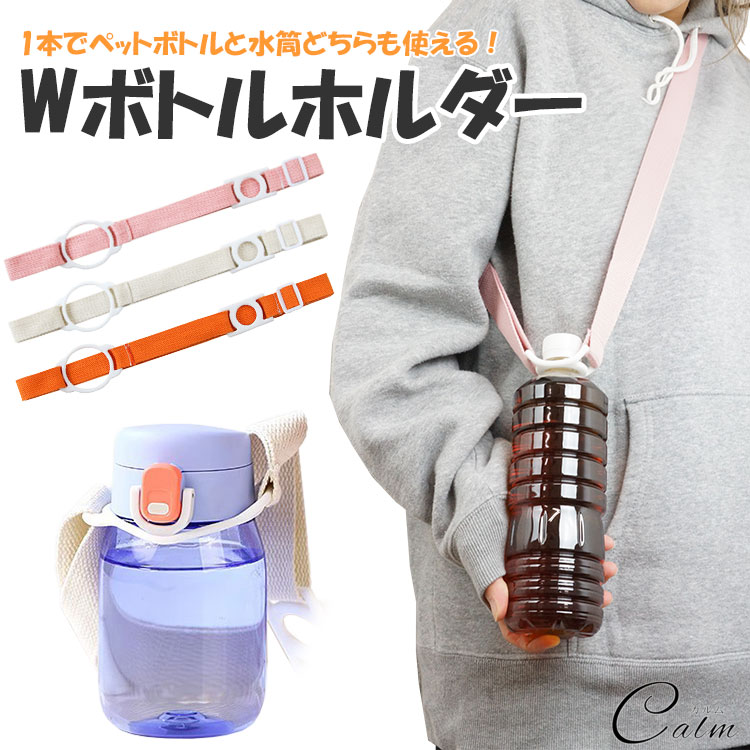 【楽天市場】ボトルホルダー 水筒 ペットボトル 登山 ドリンク シリコン アウトドア 持ち運び キャンプ レジャー フェス：KOYOKOMA