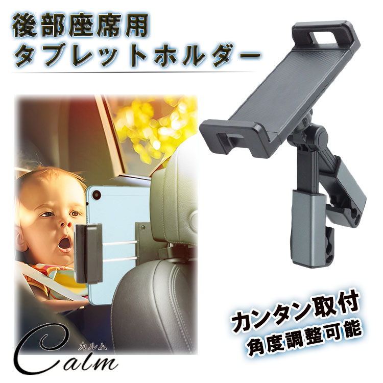 【楽天市場】タブレットホルダー iPad 車載 汎用 ドライブ iPhone Android Nintendo Switch 360度 回転 自由調節 モニター 車載 スマホホルダー 後部座席 ...