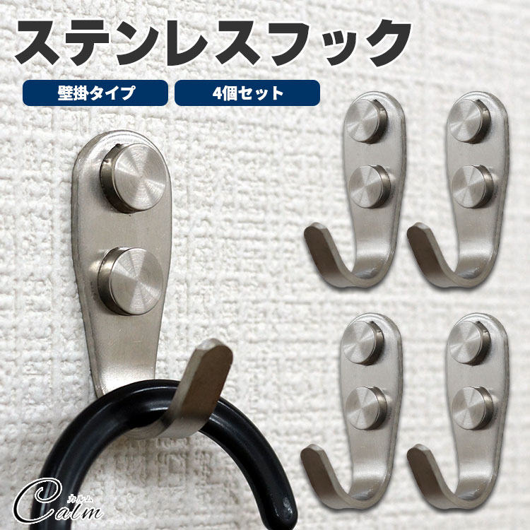 【楽天市場】ステンレスフック 4個セット ウォールフック 壁かけ ネジ 収納 フック 壁 吊り下げ コンパクト 固定：KOYOKOMA