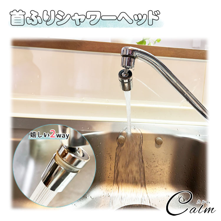 【楽天市場】キッチン シャワーヘッド 360度回転 蛇口 節水 2段階切替 首ふり 蛇口シャワー 洗面台 取付簡単 掃除 きれい 泡沫器 水栓 蛇口ノズル 洗面所 マイクロバブル：KOYOKOMA