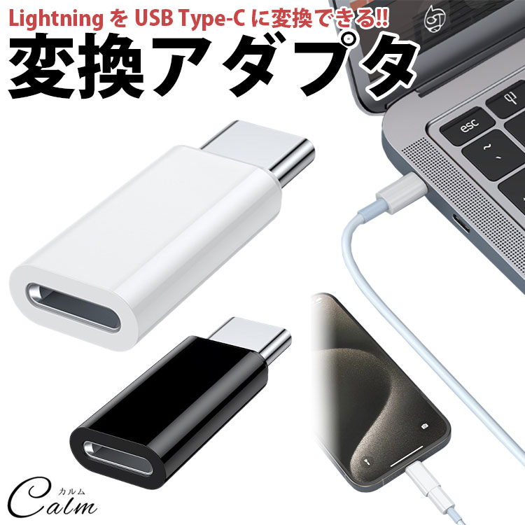 【楽天市場】Lightning USB Type-C 変換アダプタ 2個セット PD 対応 データ転送 USB C 簡単接続 持ち運び 小型：KOYOKOMA