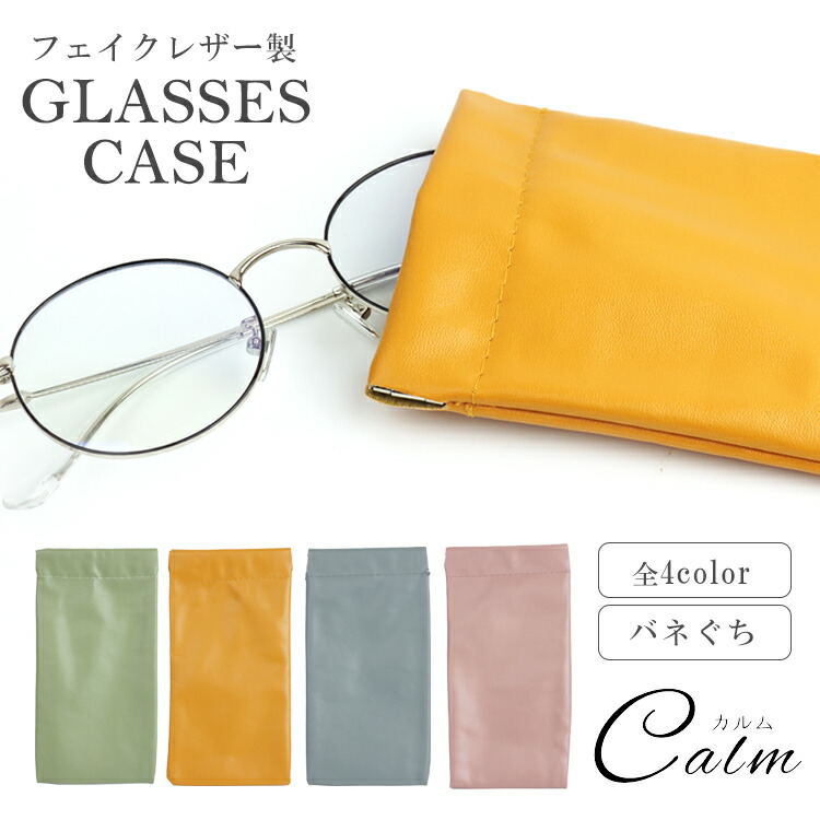 【楽天市場】メガネケース バネポーチ バネ口 バネ式 縦長 無地 ソフト 小物入れ 片口バネ 収納ポーチ ミニケース シンプル 撥水 フェイクレザー PUレザー ミニポーチ：KOYOKOMA