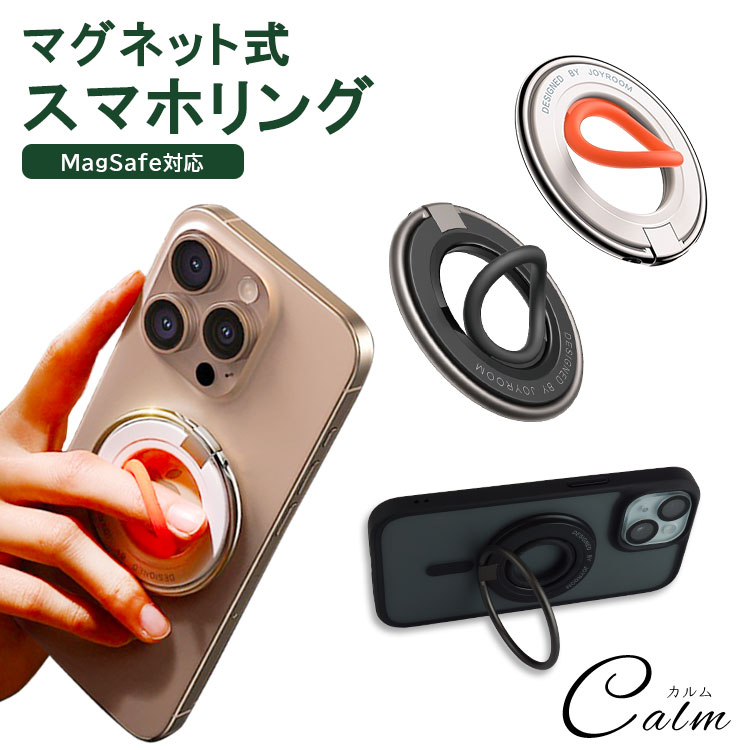 【楽天市場】Magsafe スマホリング スマホスタンド シリコン 落下防止 マグネット リング 薄型 磁石 マグセーフ 2in1 取り外し簡単 iPhone15 14 13：KOYOKOMA